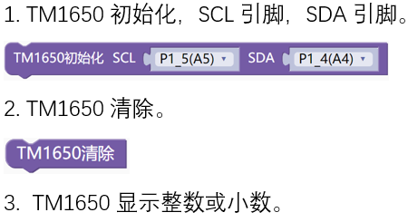 扩展库使用说明——TM1650(附学习视频）-OpenEdv-开源电子网